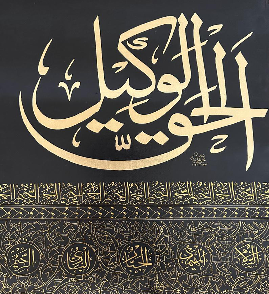 Al Haq Ul Wakeel Calligraphy - Alliance Organization E-Bazaar